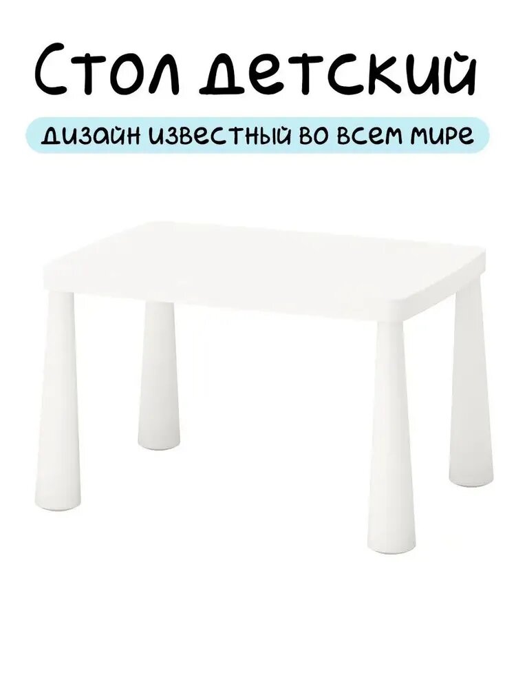 Детский стол,77х55х48см