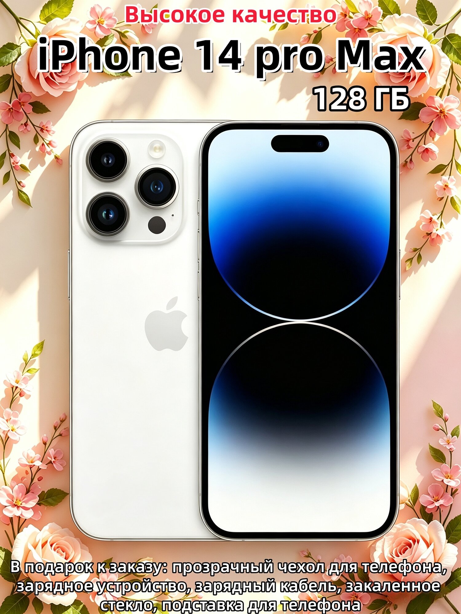 Смартфон Apple iPhone 14 Pro Max, 128 ГБ, 6,7", OLED, NFC, две Nano‑SIM, серебристый