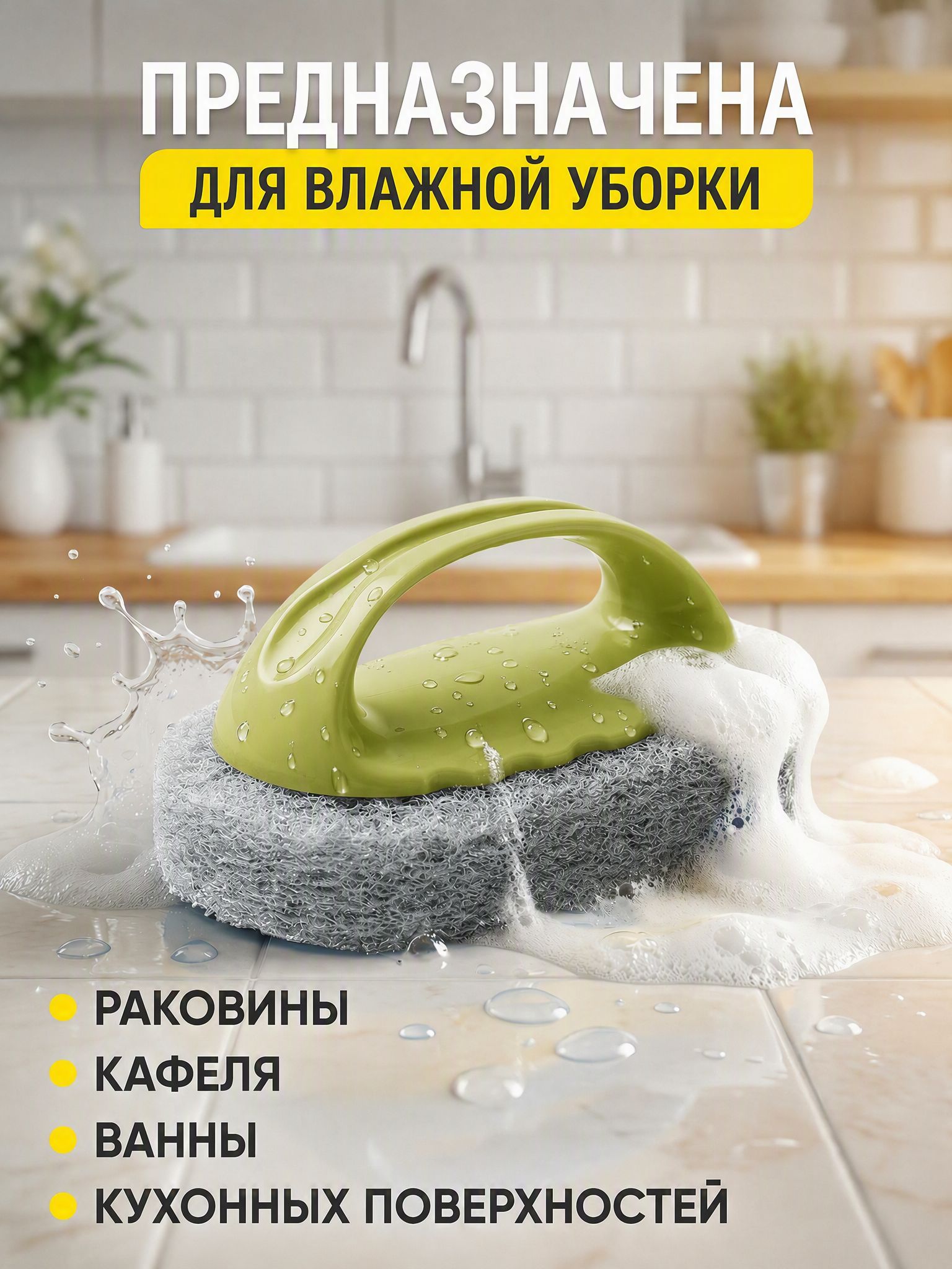 Губка-щетка с ручкой универсальная, цвет зеленый, для чистка плитки, раковин, кухонных поверхностей и ванн