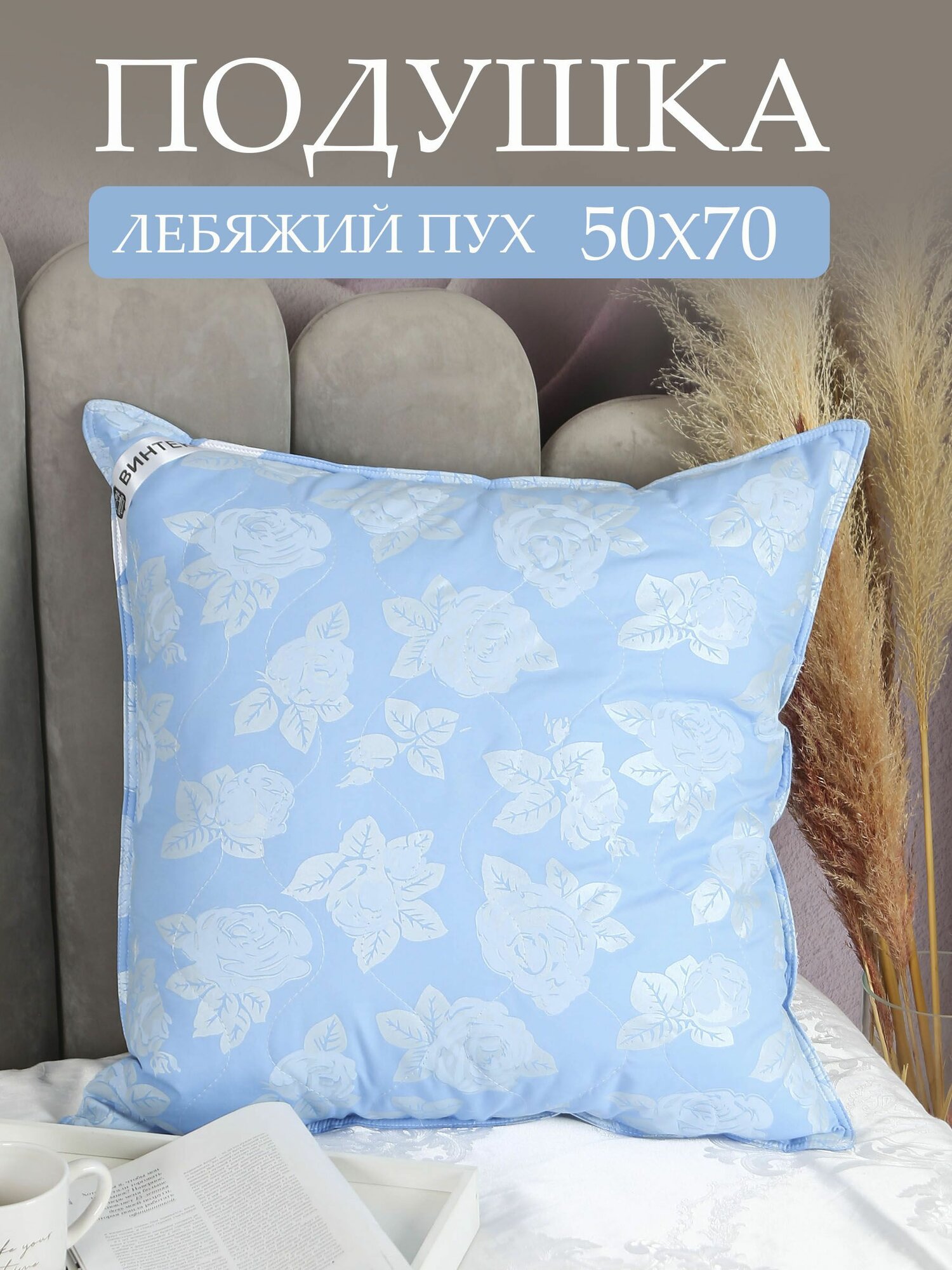 Винтекс Подушка 70x70 см 1 шт искусственный пух Средняя жесткость гипоаллергенная