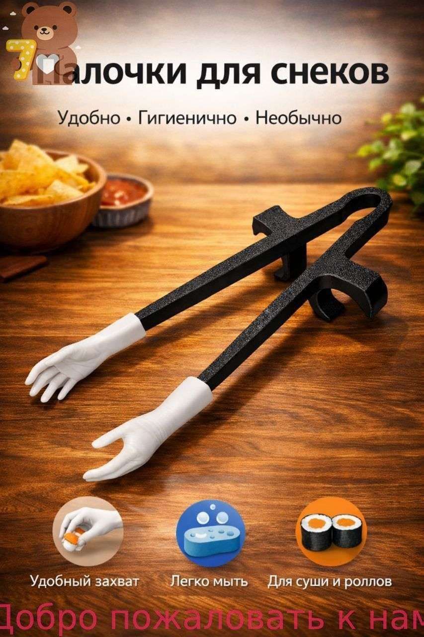 Зажимы для китайских палочек, 20 см, 1 шт, Colord4c48e95f8bd