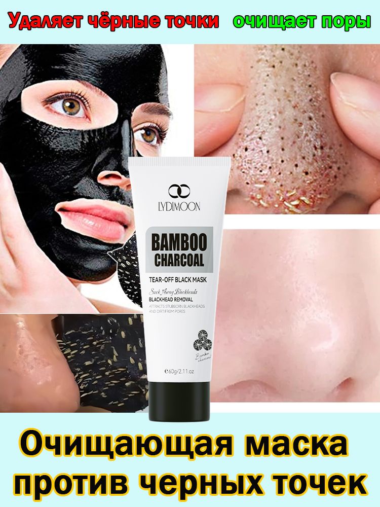 Маска от черных точек для лица, черных точек на носу , Борьба с несовершенствами, уход за телом, от прыщей, акне, угрей, увлажняющая и матирующая 60 г