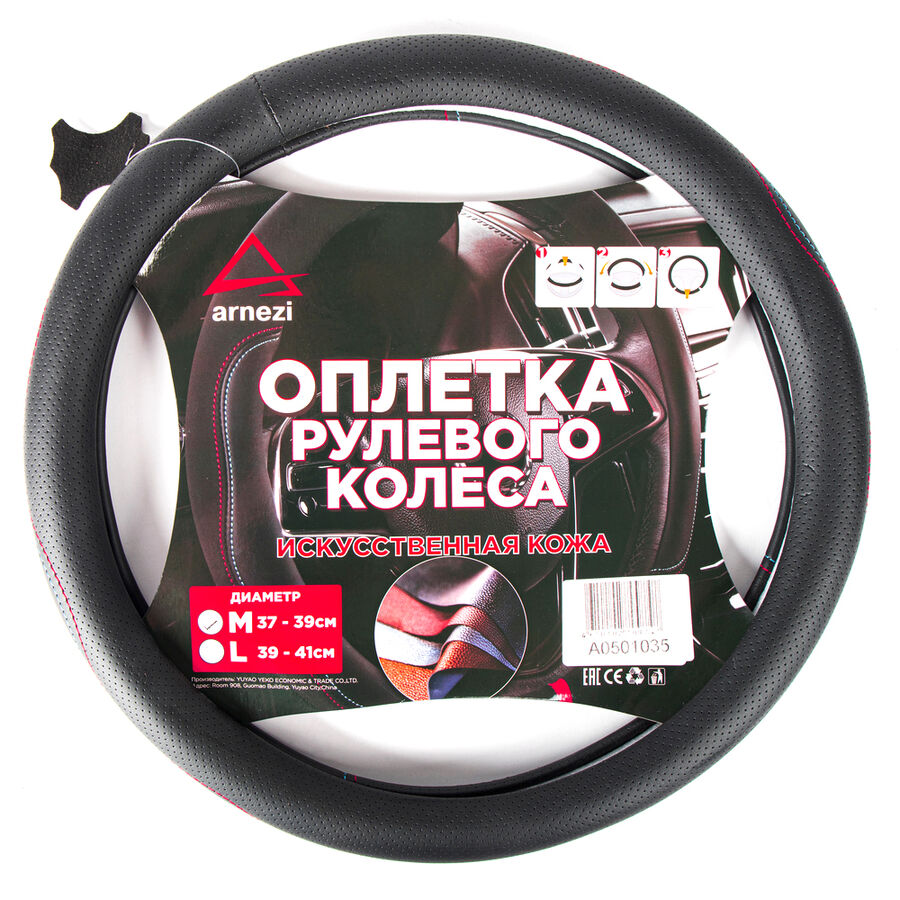 Оплетка на руль (m 38см, иск. кожа pu) черная с перфорацией arnezi a0501035 (ARNEZI A0501035)