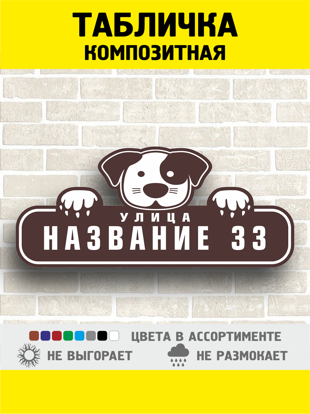 Интерьерная, садовая табличка. Фабрика табличек. Адресник. Адрес на забор. Табличка. Декоративная панель.