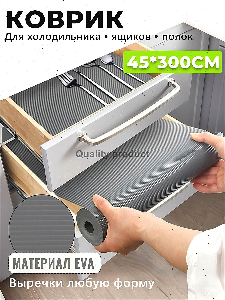 Коврик для кухонных полок 45x300 см 1 шт EVA серый