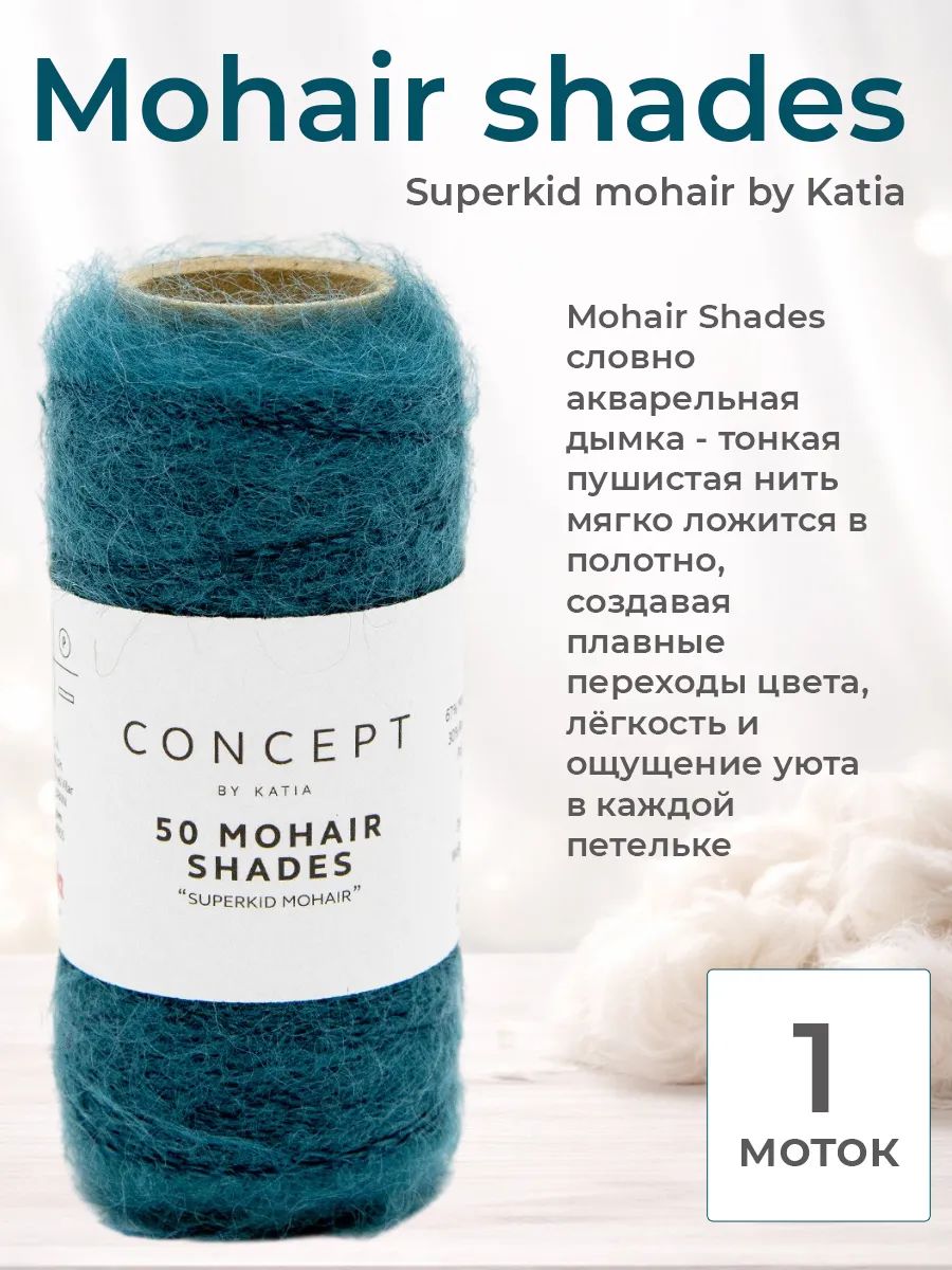 Пряжа для вязания Katia Mohair shades мохер, цвет 029, 2 мотка