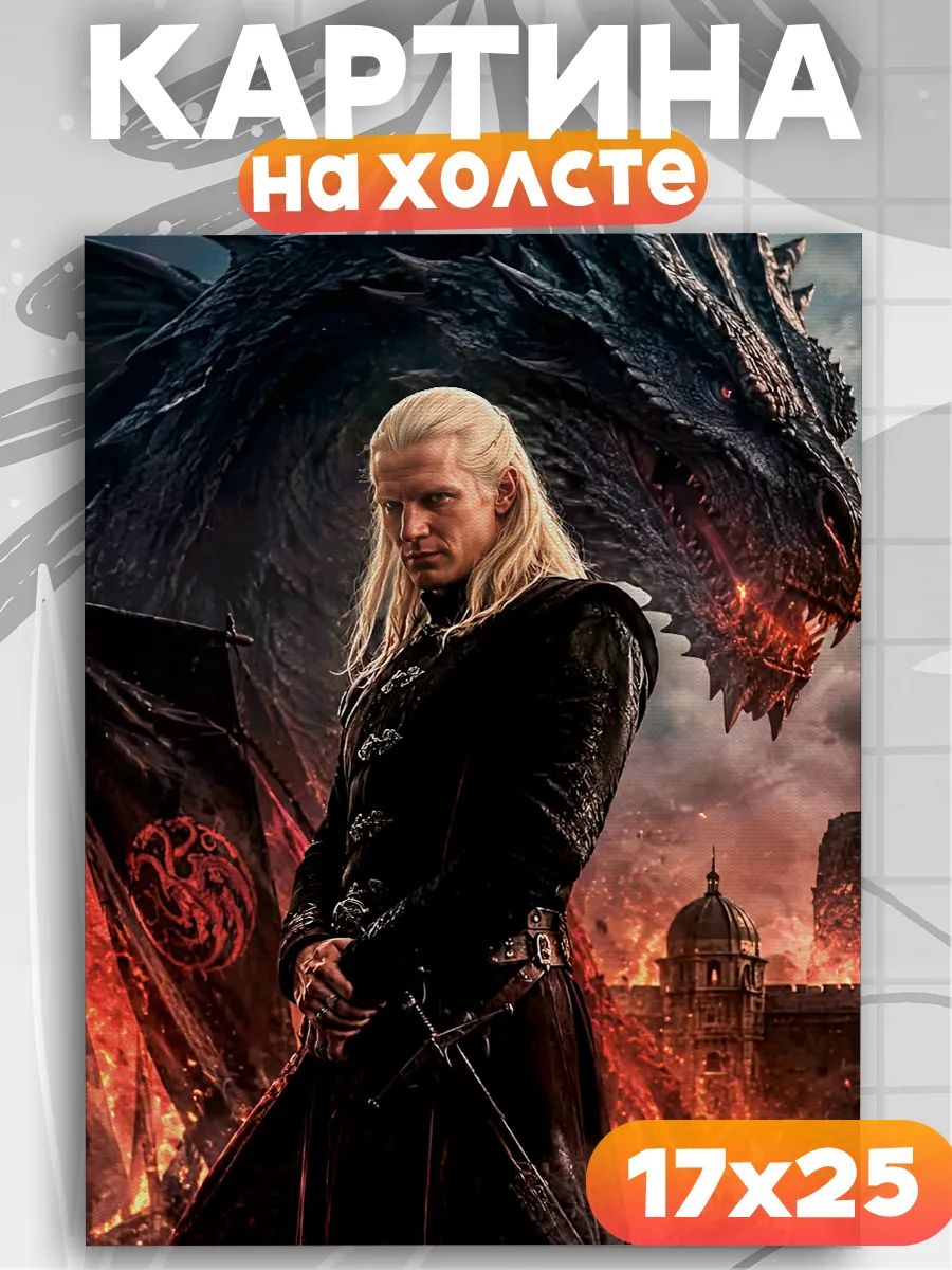 Картина на стену Дом Дракона сериал