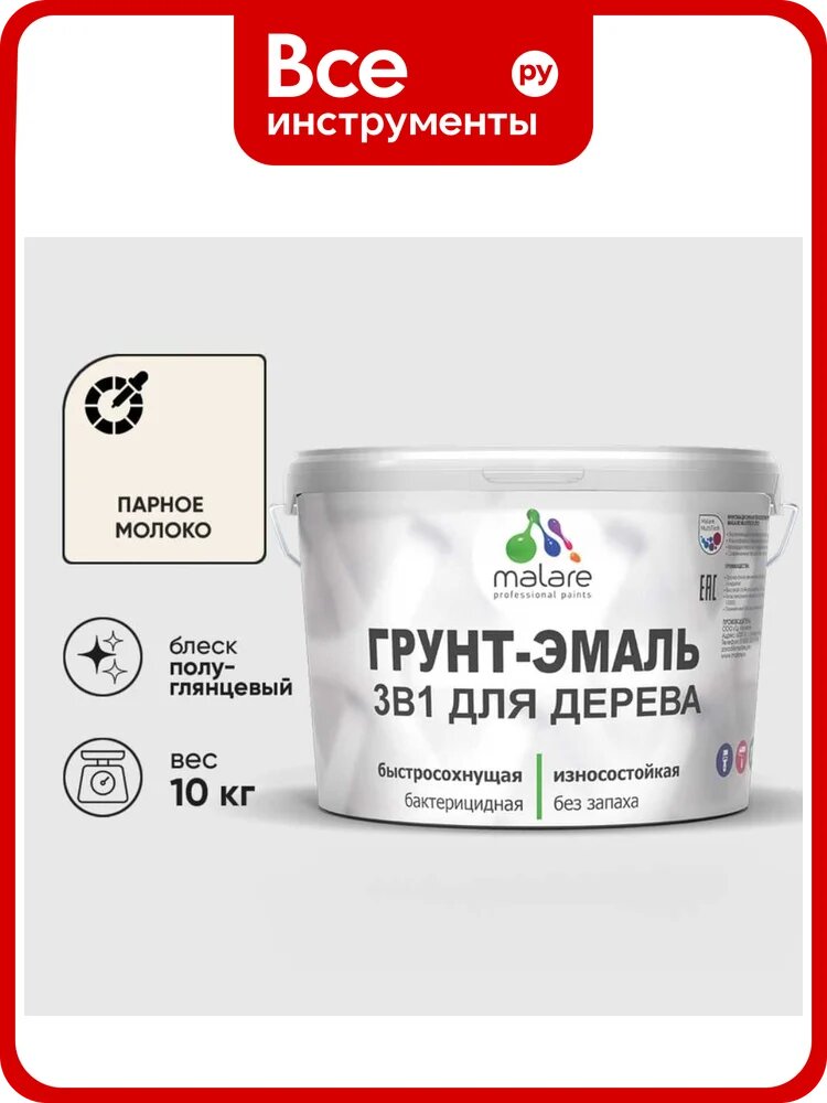 Грунт-Эмаль MALARE 3 в 1 для деревянных поверхностей, резиновая, моющаяся, без запаха, полуглянцевая, парное молоко, 10 кг ГЭДЕРЛПАМПГ1000