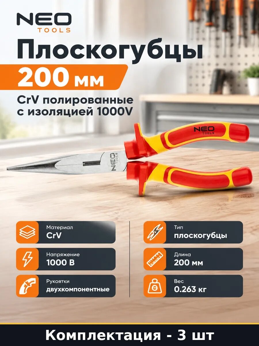 Набор ручного инструмента плоскогубцы 200 мм удлиненные 3 шт