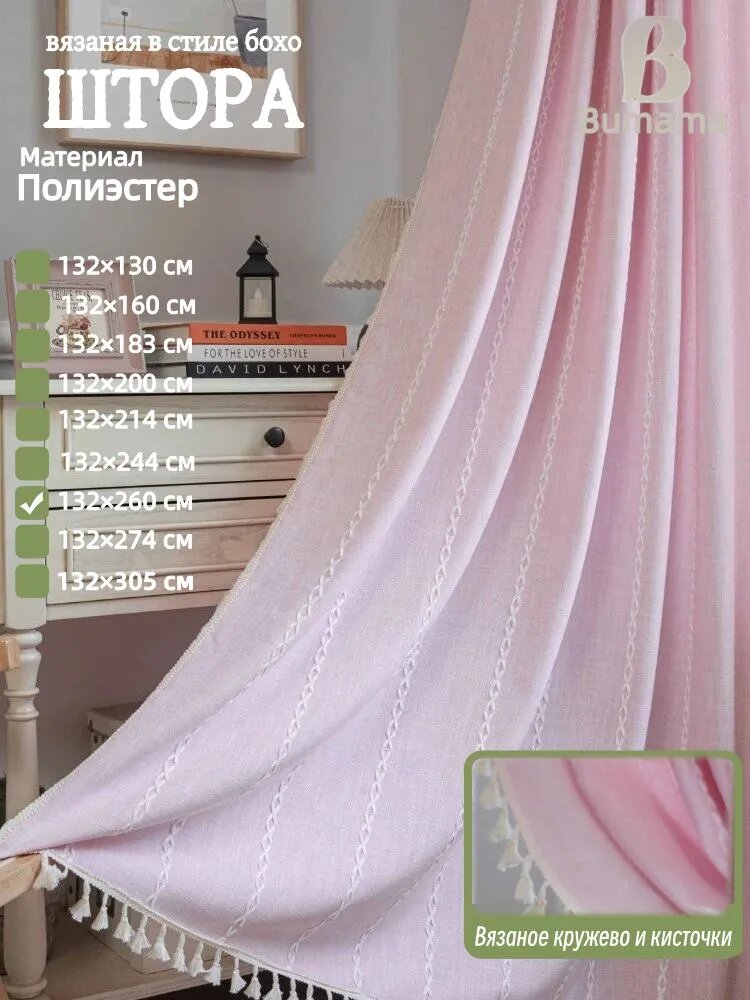 Bumama Штора на ленте 132х260 см 1 шт портьера полиэстер светло-розовый