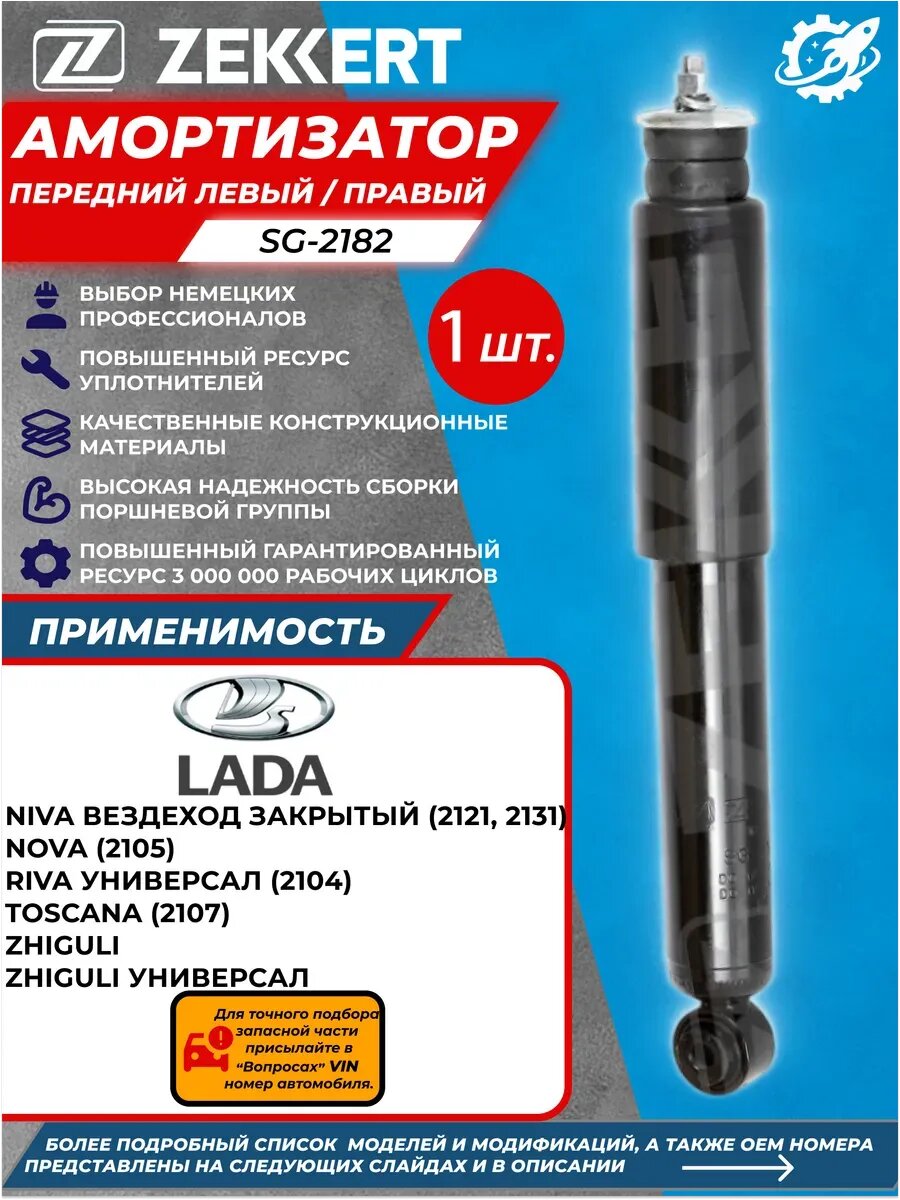 Амортизатор передний Лада Нива LADA NIVA