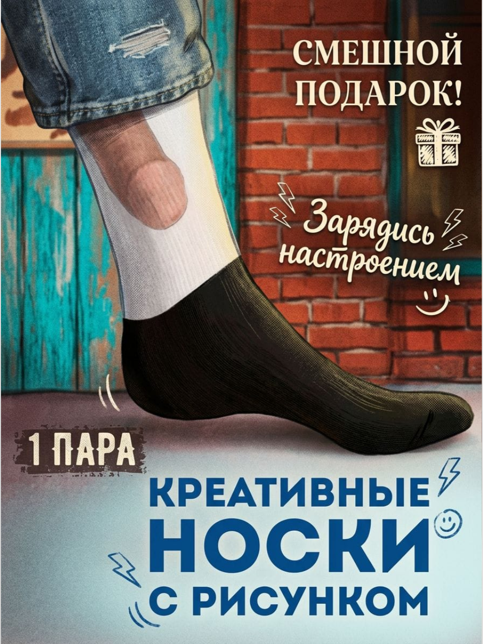 Носки  розыгрыш, комплект