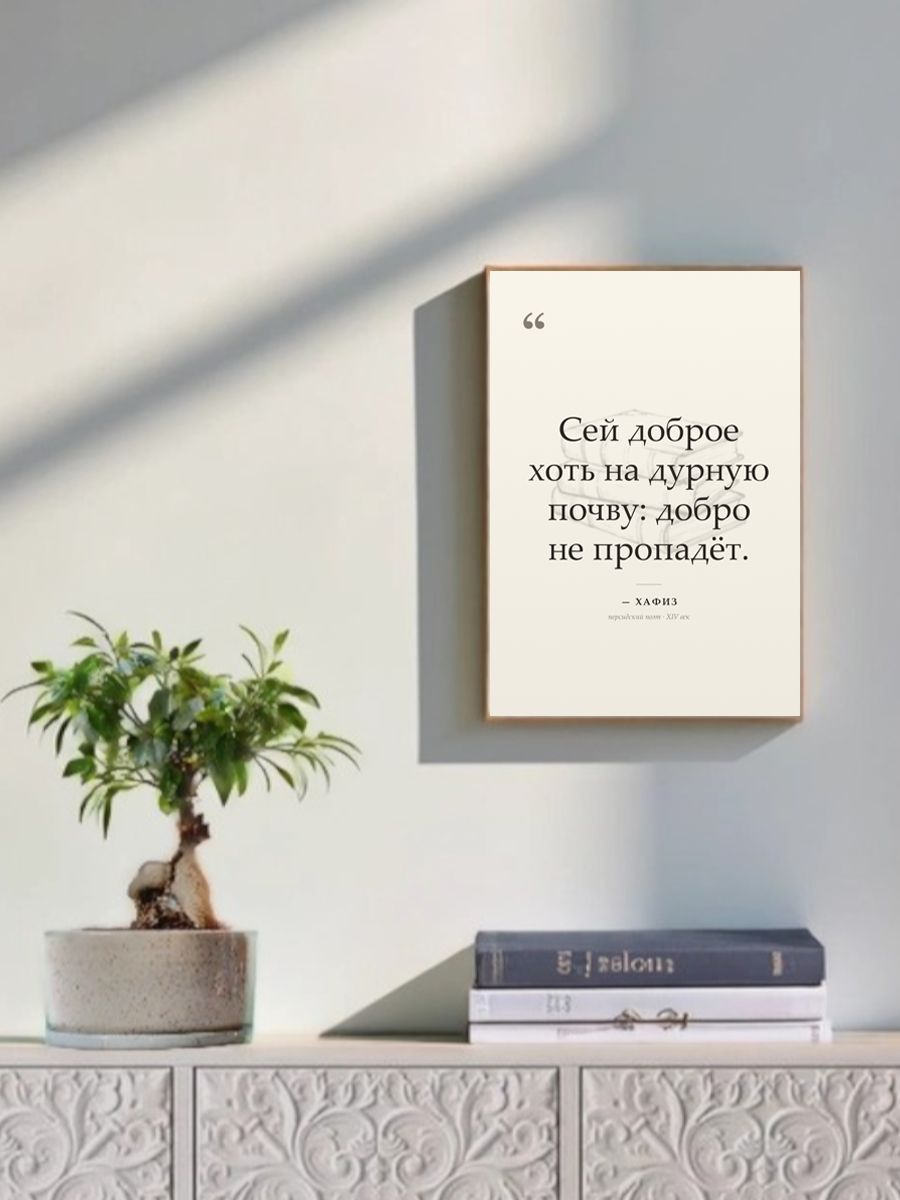 Постер с цитатой Будда А1 59 84 см интерьерный декор