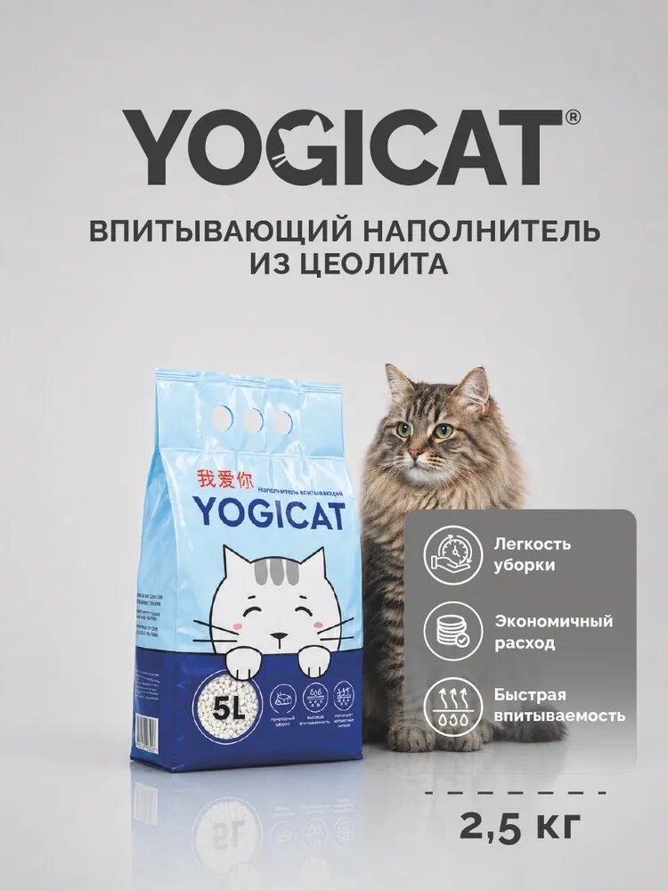 Впитывающий минеральный наполнитель для кошачьего туалета Йогикет 5 литров