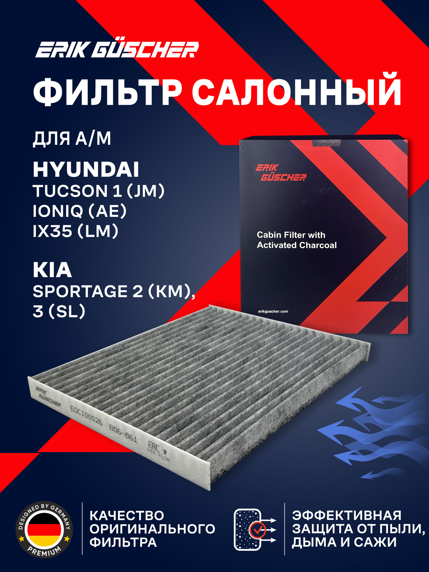 Фильтр салонный Киа Спортейдж 3, KIA Sportage 2, Спортейдж 2, Хендай IX35, Туксон, Tucson, угольный OEM 971332E250