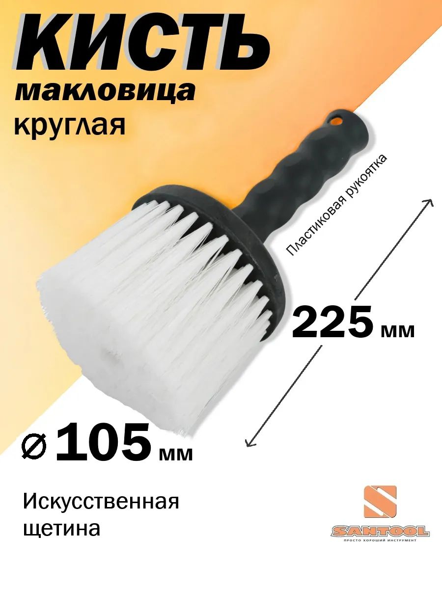 Кисть малярная макловица 105 мм круглая
