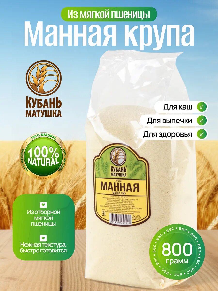Манная крупа из мягкой пшеницы