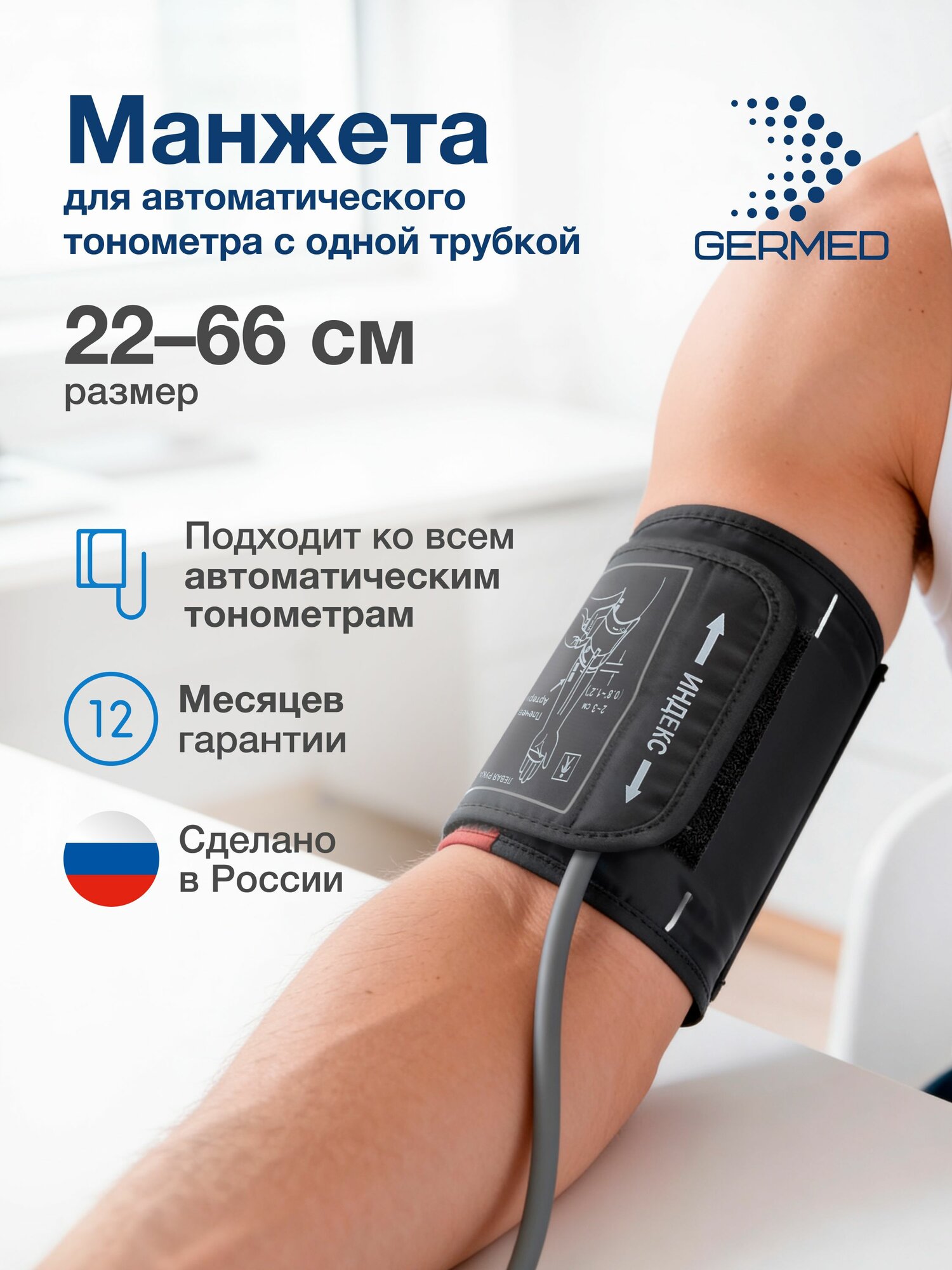 Манжета для тонометра Омрон And Bwell Microlife универсальная 22-66