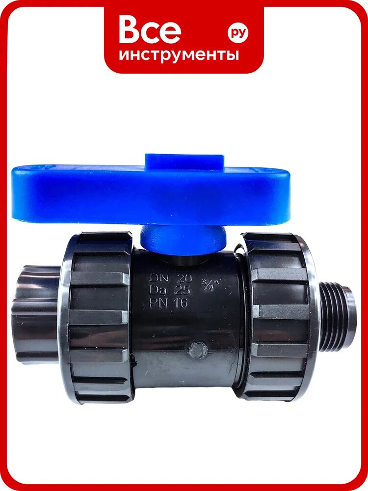 Кран ПНД Boutte 25 - 3/4" НР х 3/4" ВР 9273965