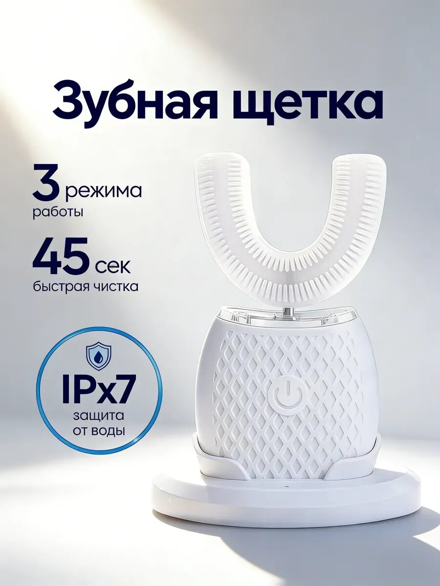 Зубная щетка капа для взрослых