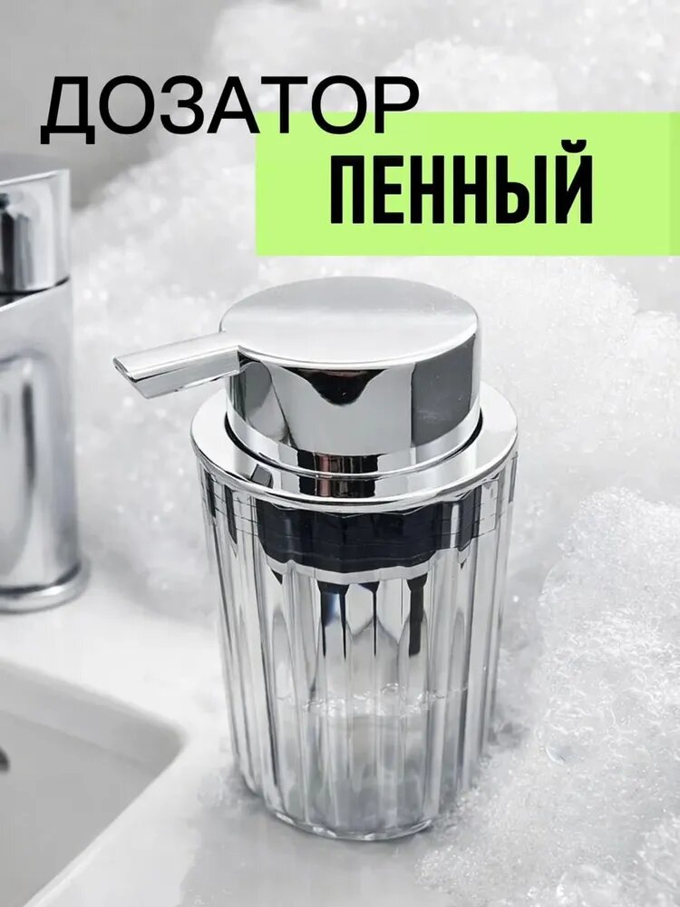 IKEA Дозатор для жидкого мыла пенный механический прозрачный