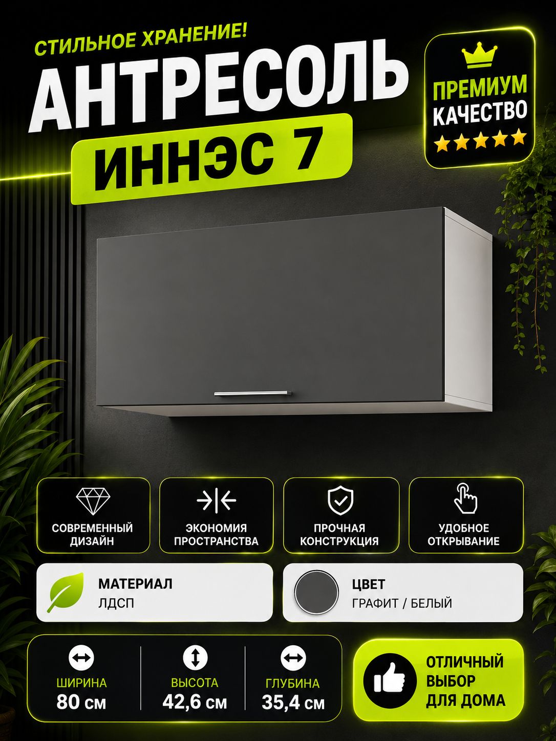 Антресоль Иннэс 7, 80 см, ЛДСП, графит и белый, навесной шкафчик
