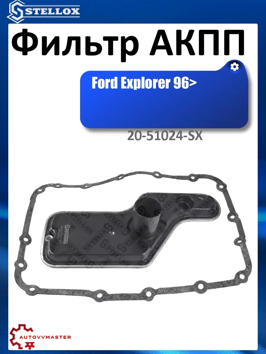 Фильтр АКПП