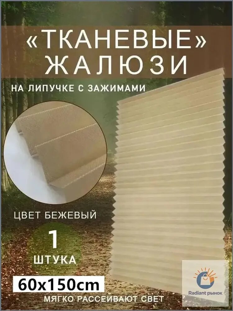 Жалюзи горизонтальные 60 см х 150 см