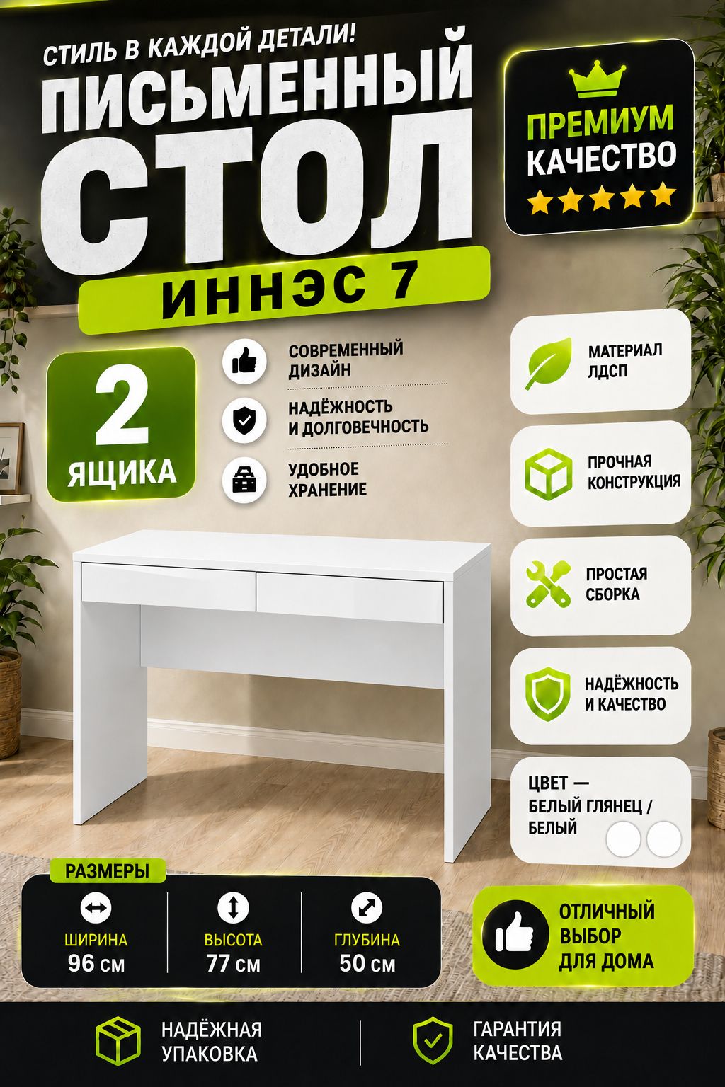 Стол 1 Иннэс 7 Белый глянец и Белый, ширина 96 см, письменный стол, мебель для дома