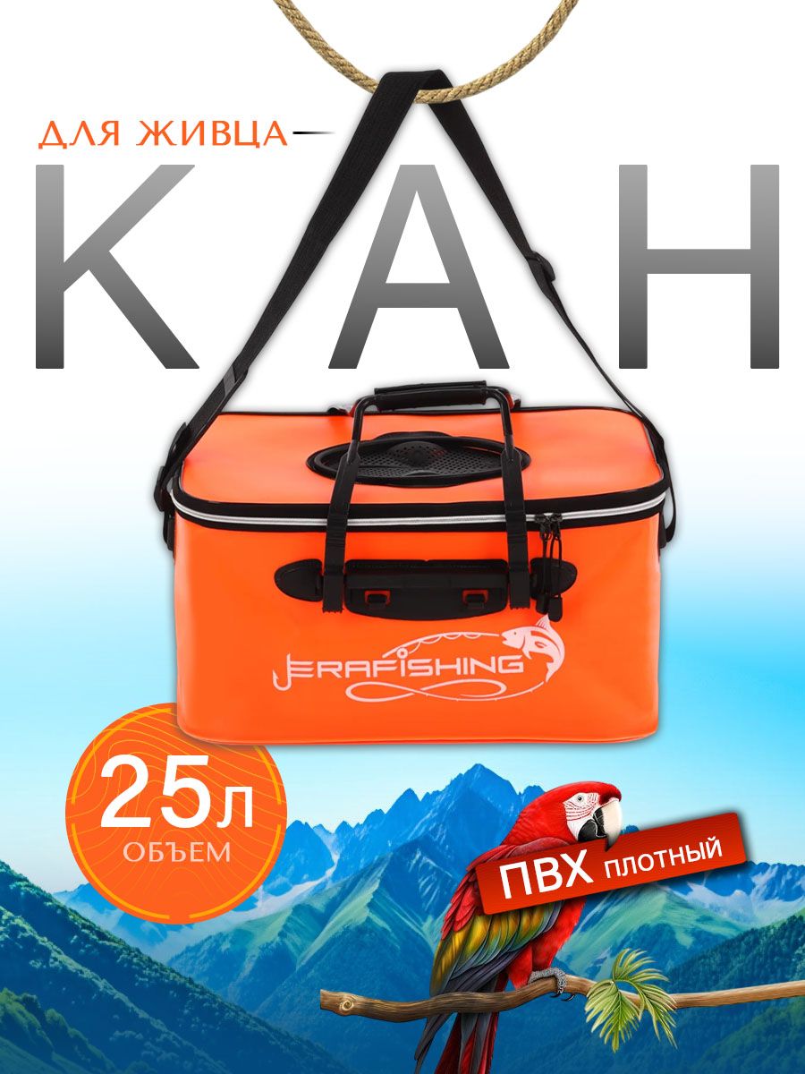Кан рыболовный складной 45х27х21см