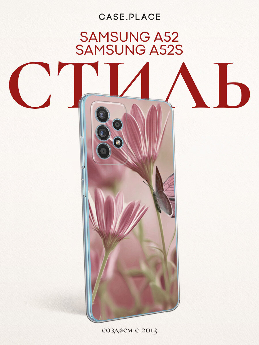 Чехол на Samsung Galaxy A52/A52s / Самсунг А52/A52s с принтом Цветы и бабочка