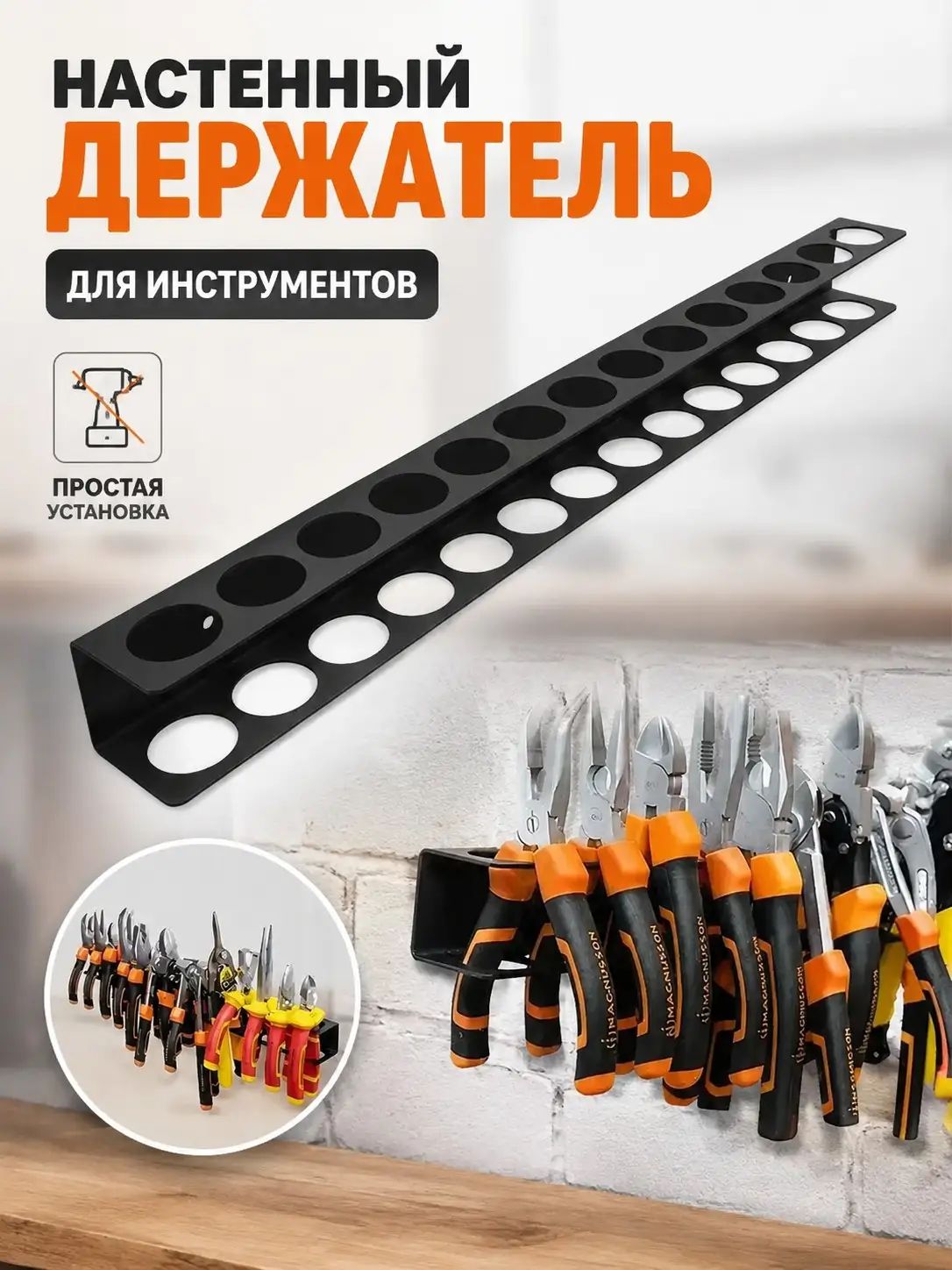 Органайзер для инструментов из металла, используемый для хранения отверток, клещей и плоскогубцев, является премиумаксессуаром.
