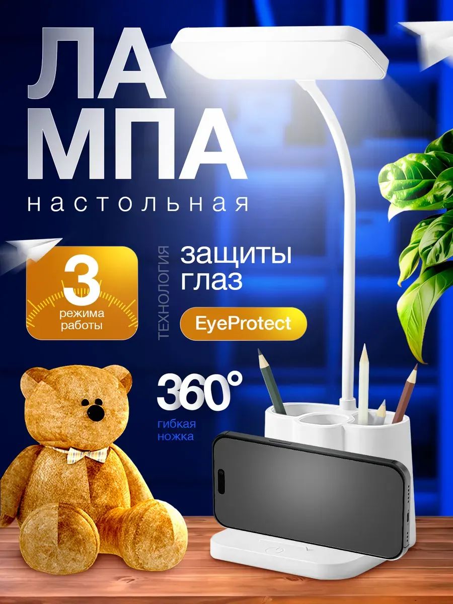 Настольная лампа
