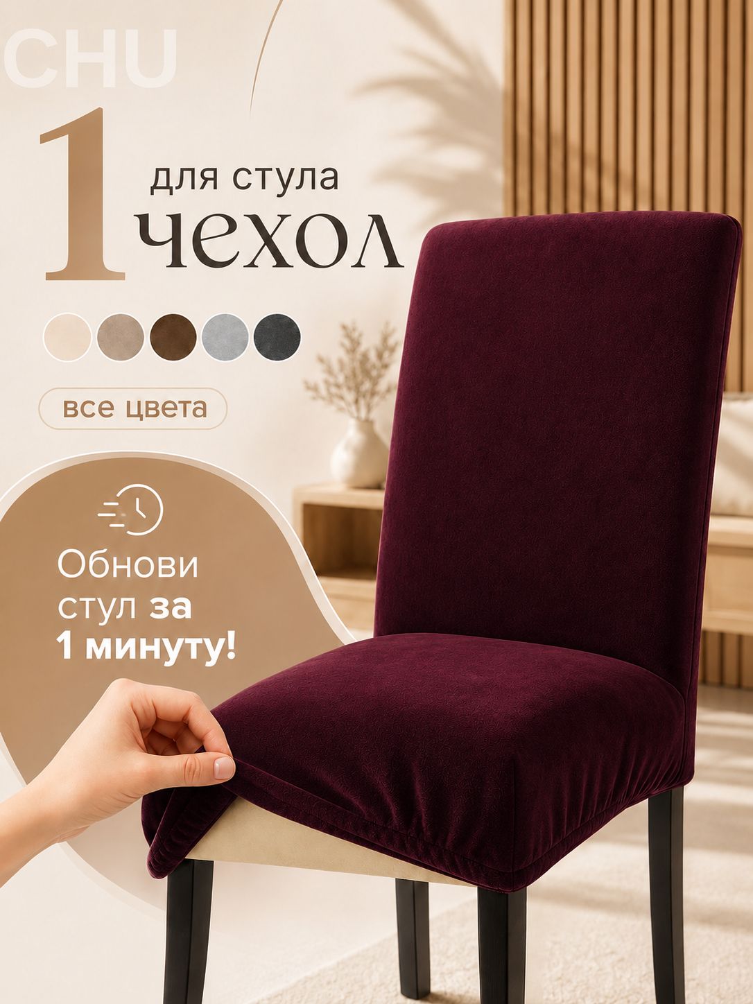 Чехол на мебель для стула 39x47 см плюшевый, стёганый темно-бордовый