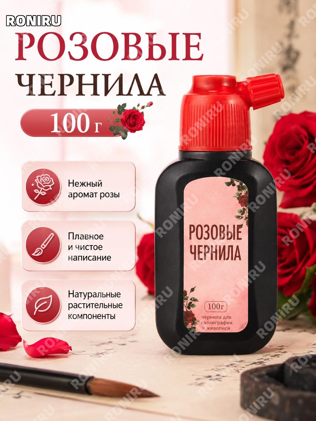 Розовые чернила для каллиграфии 100 г, ароматная тушь для письма и китайской живописи, растительная тушь для кисти