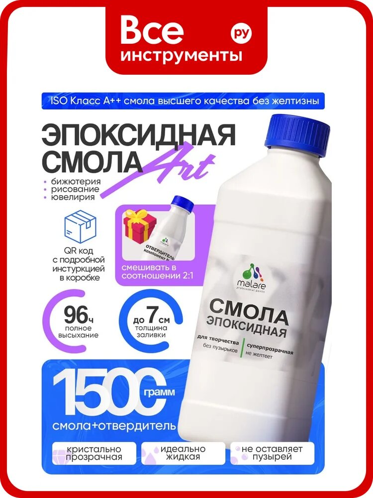 Смола эпоксидная для творчества MALARE 2К, двухкомпонентная кристально-прозрачная самовыравнивающаяся без запаха, 1.5 кг ЭСТВОРПР0150