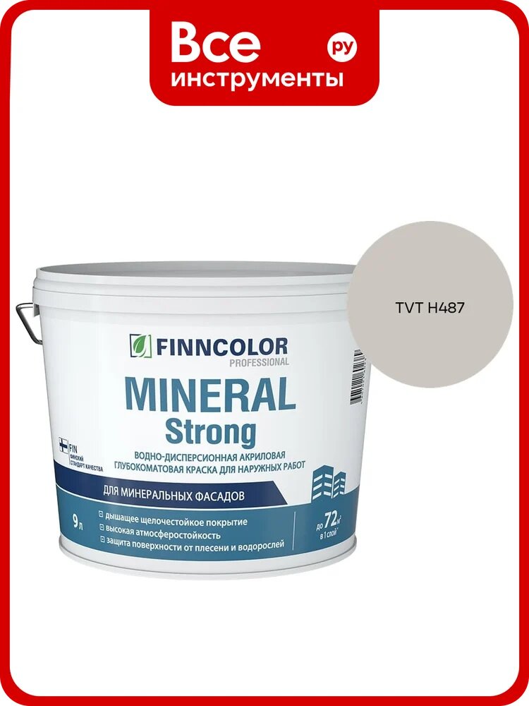 Краска фасадная Finncolor MINERAL STRONG MRA 9л 700001280_TVT H487