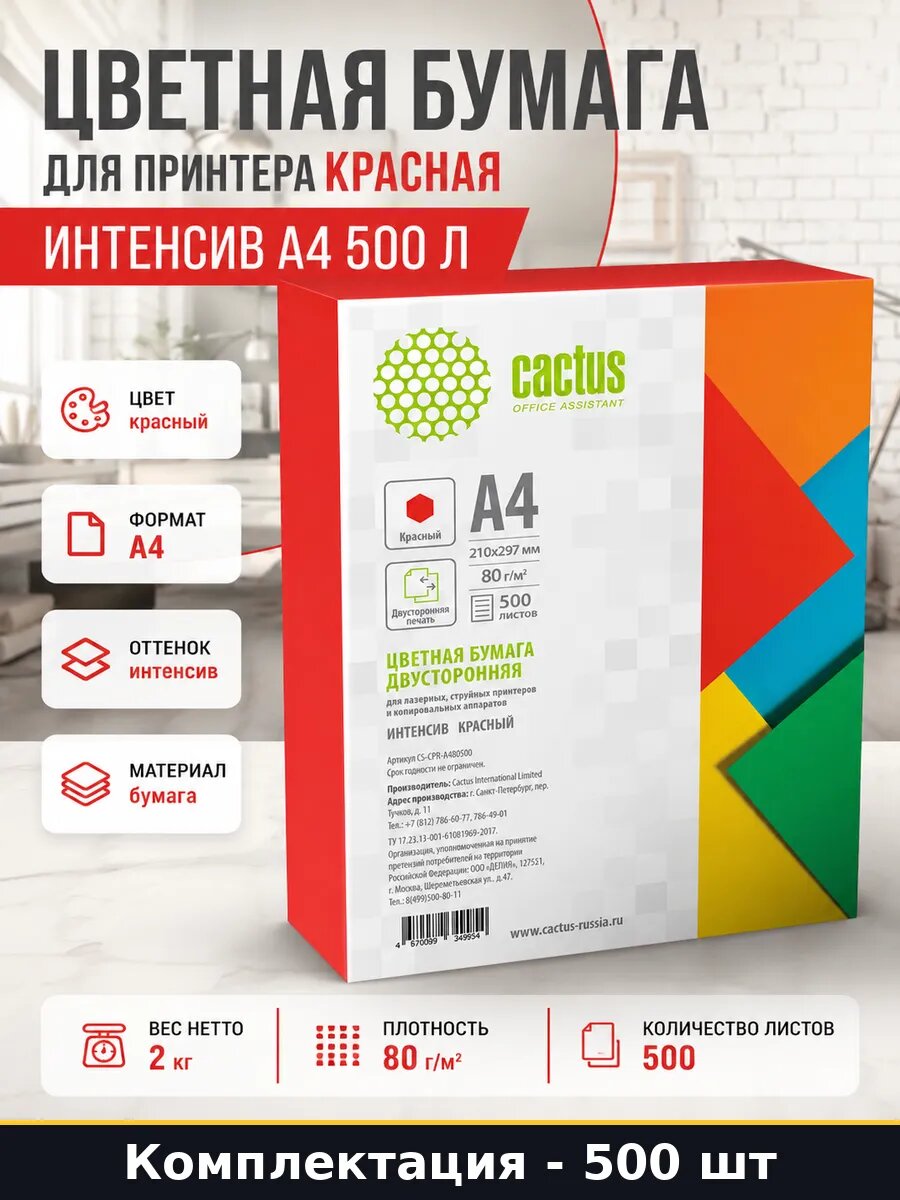 Цветная бумага для принтера красная интенсив А4 500 л