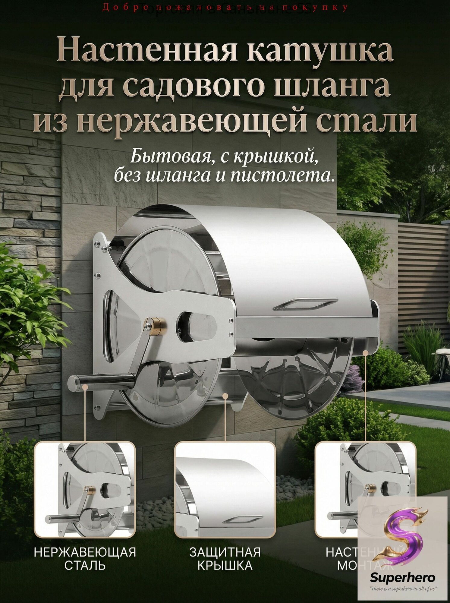 Катушка для шланга из нержавеющей стали, 1 упаковка, тип соединения катушка для шланга