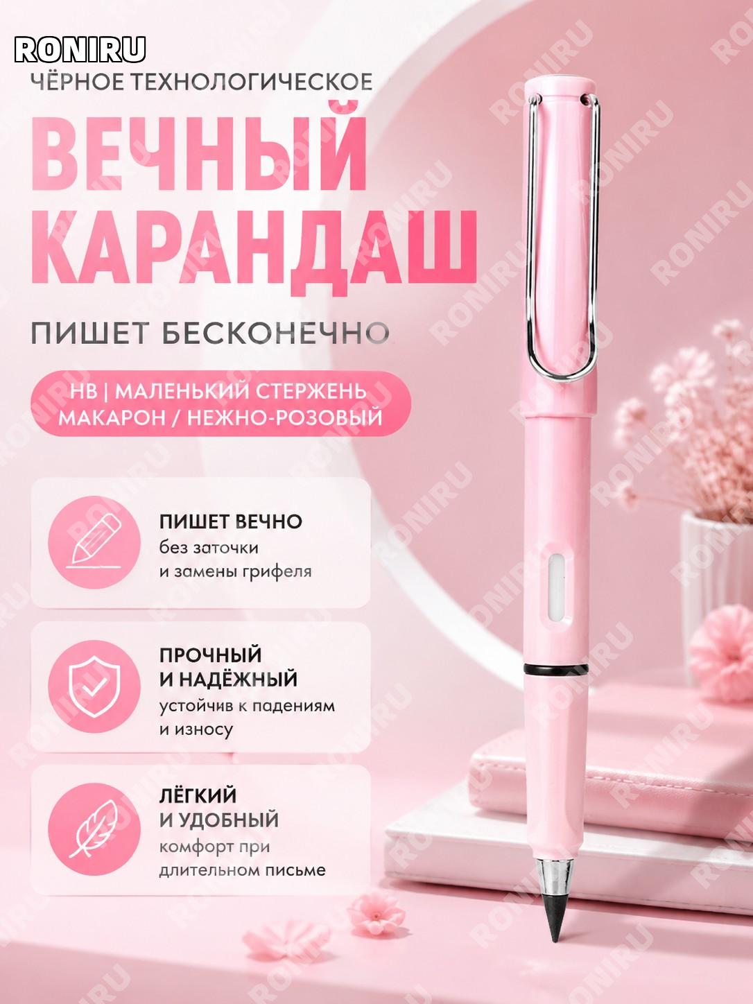 Вечный карандаш HB, маленький стержень макарон светло-розовый, пластиковый, пишущий без заточки для школы и офиса