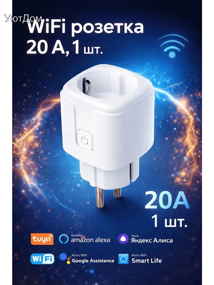 Wifi розетка 20 А, 1шт, мониторинг энергии приложения Tuya Smart Life