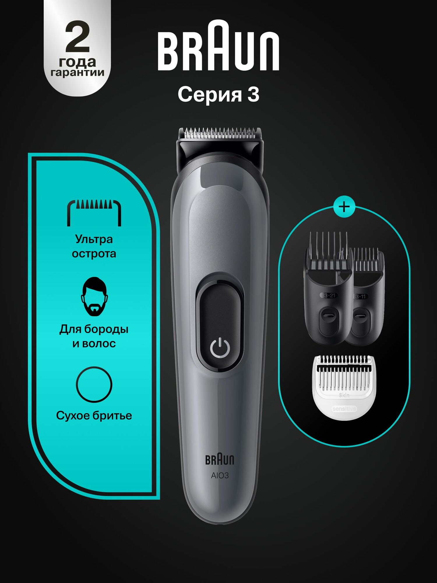Триммер электрический Braun AIO3500 MS Grey