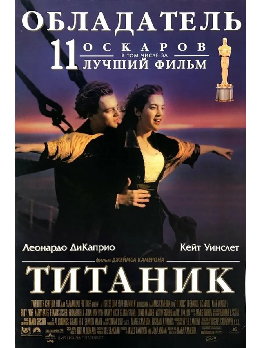 Титаник (1997) (DVD-R)