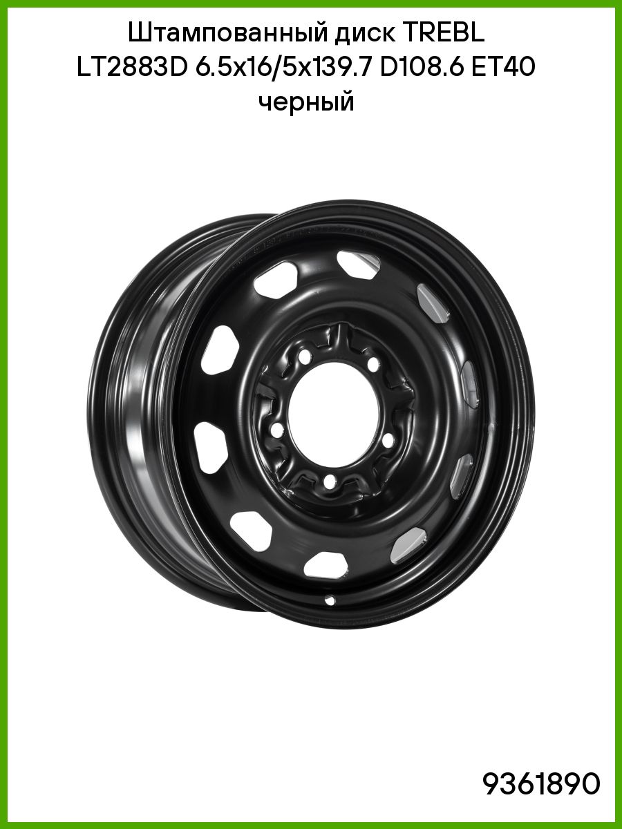Штампованный диск TREBL LT2883D 6.5х16/5х139.7 D108.6 ET40 черный