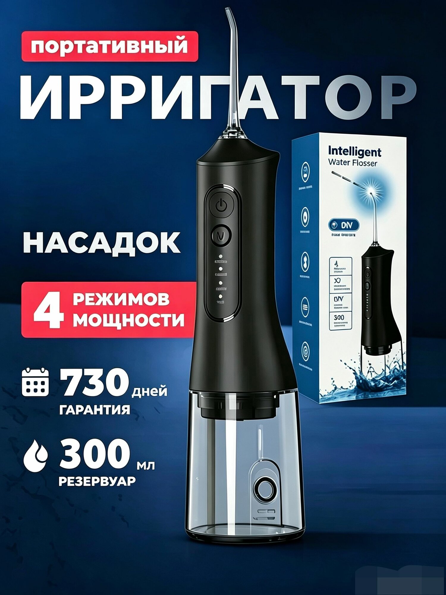 Ирригатор для полости рта, 300 мл, 4 насадок, ирригатор для полости рта портативный для чистки брекетов, языка, коронок, имплантов