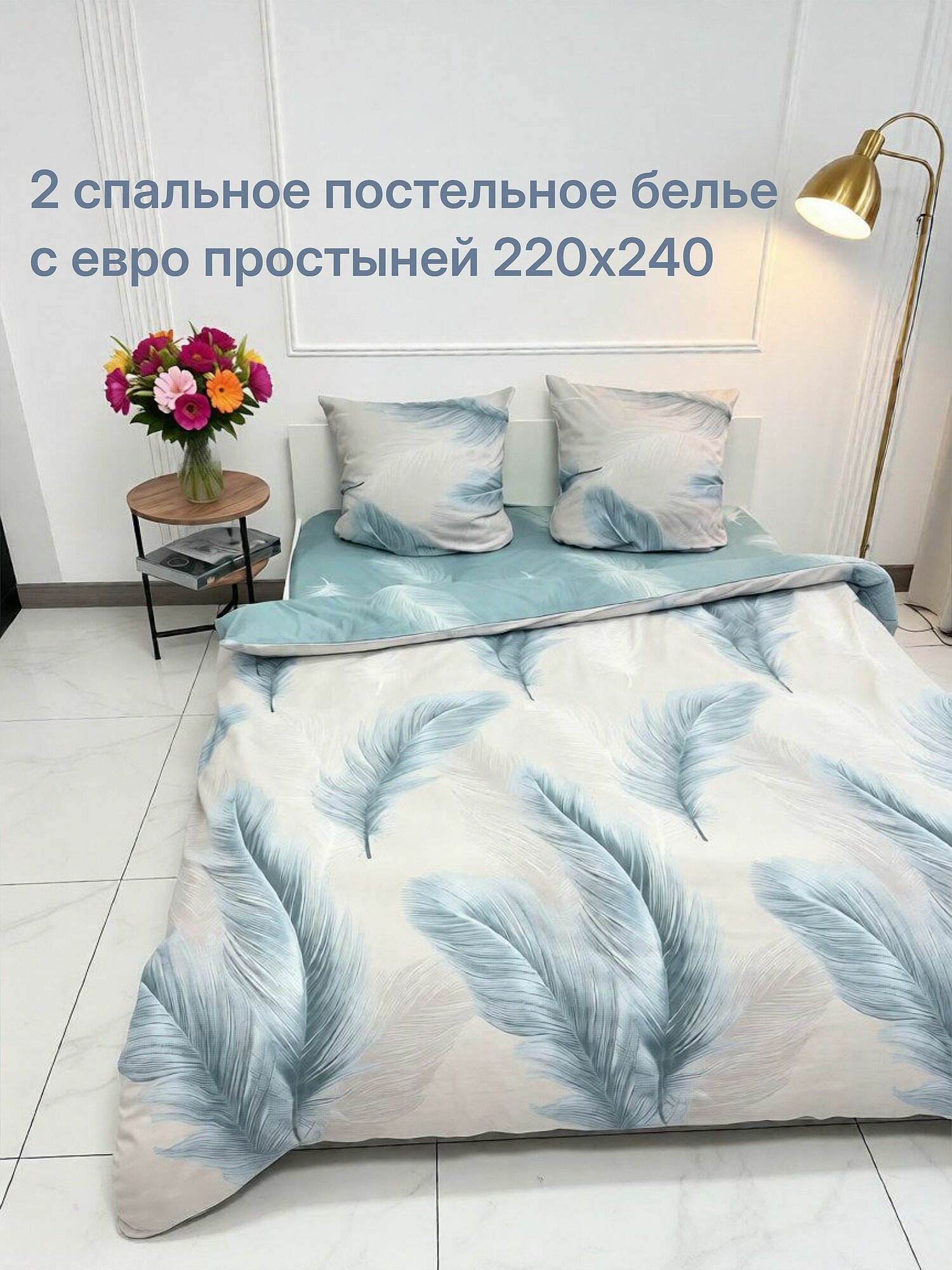 МимозАрт Комплект постельного белья 2-спальный с простыней Евро поплин 175x215 см, наволочки 70x70, простыня 220x240 см, цветбирюзовый