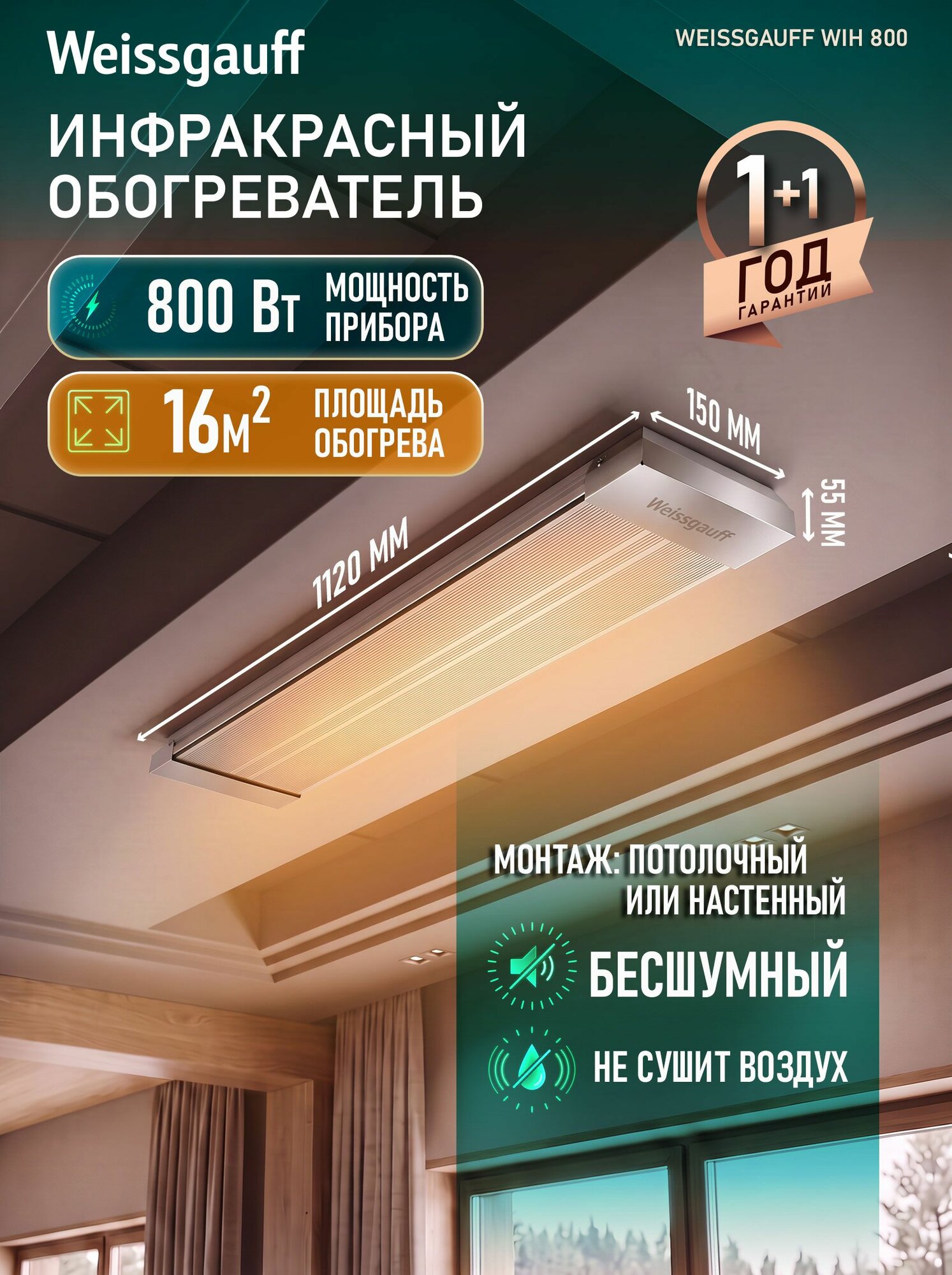 Инфракрасный обогреватель Weissgauff WIH 800, для площади до 16 кв. м, 800 Вт, потолочный для локального обогрева