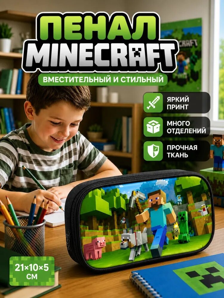 Пенал школьный для мальчиков и подростков Майнкрафт (с героями Minecraft) на молнии с отделением для карандашей, ручек и канцелярии мягкий.