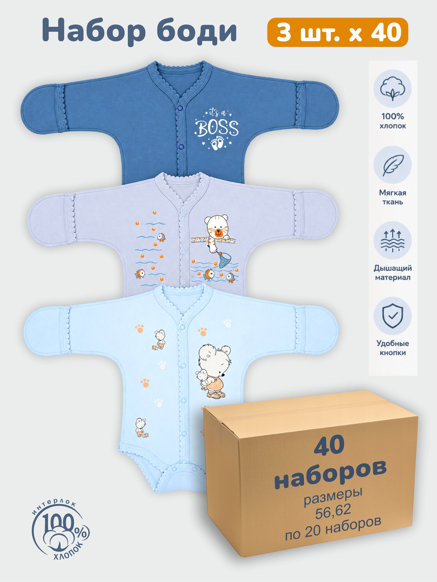 Песочник Боди, комплект из 3 шт.