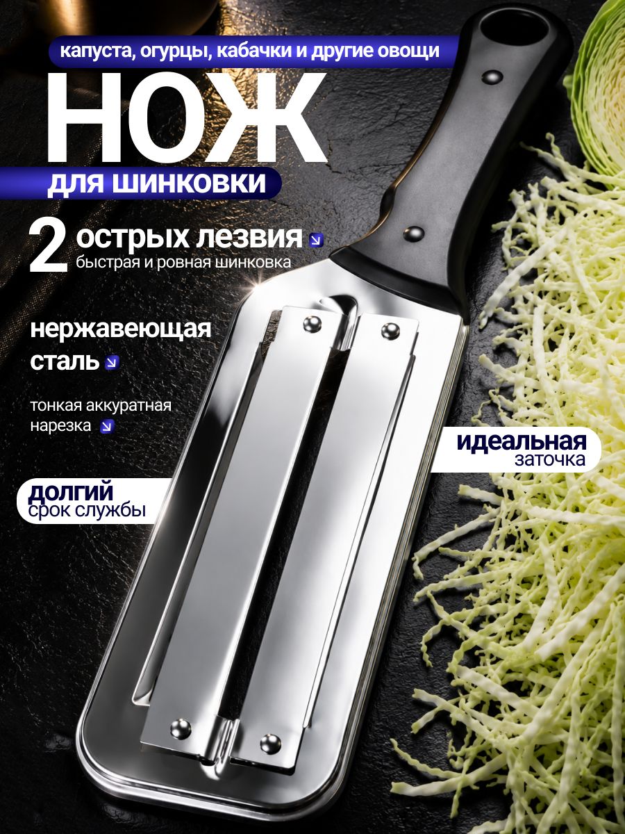 Нож для шинковки , Ручная шинковка с двумя лезвиями - нож для резки капусты, овощей и фруктов. Овощерезка , Капусторезка кухонная терка